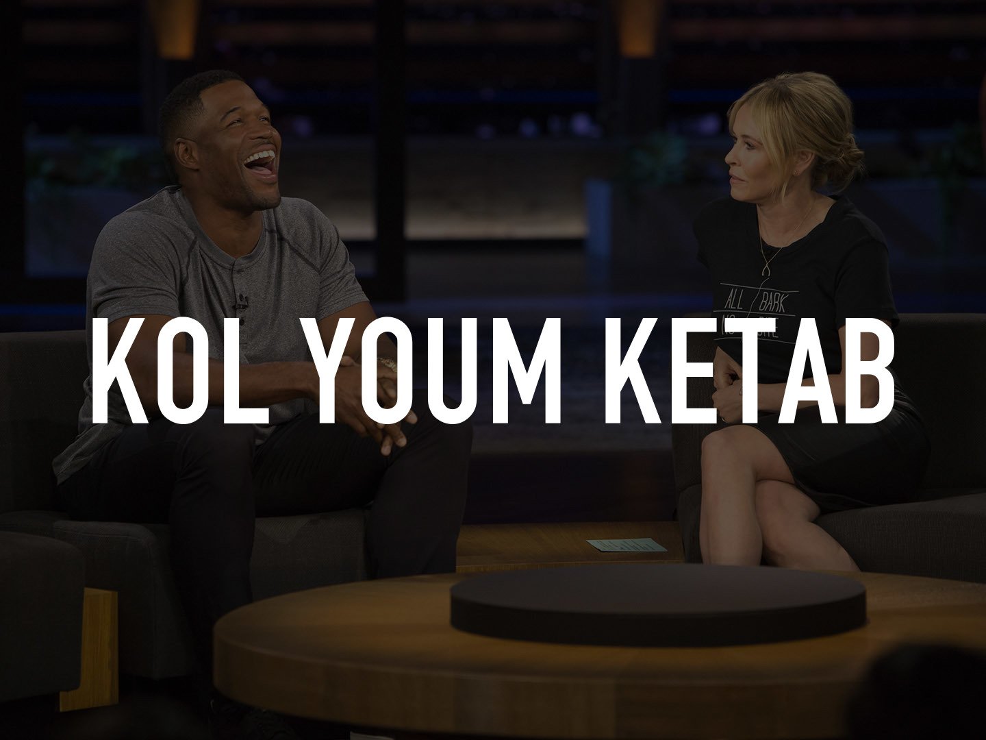 Kol Youm Ketab on TV | Series 2026 Episode 3 | Channels and schedules ...